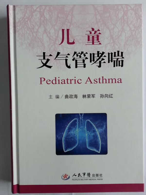 儿童支气管哮喘