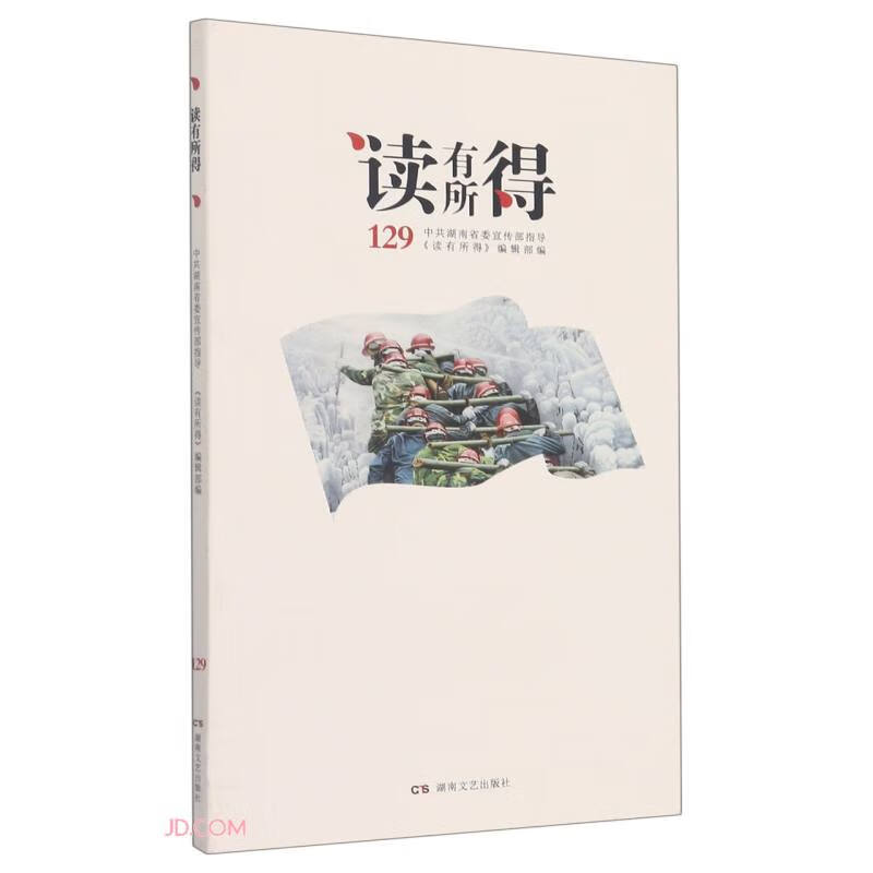 读有所得(129)