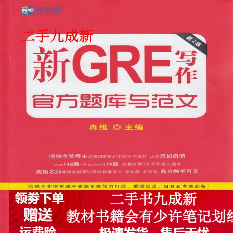 新航道·新GRE写作官方题库与范文
