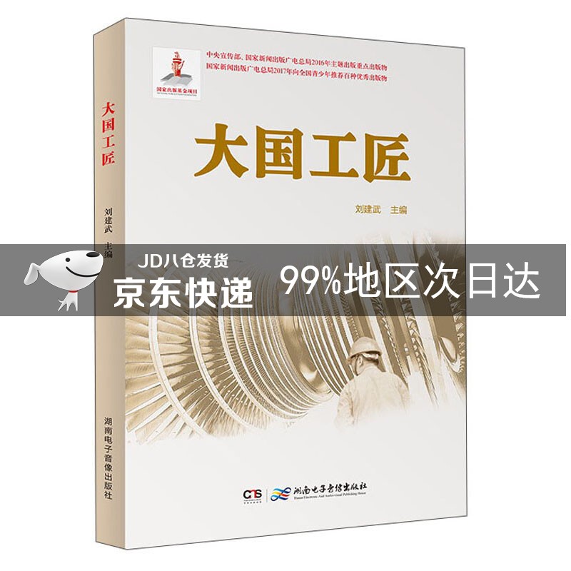 大国工匠（扫码图书）