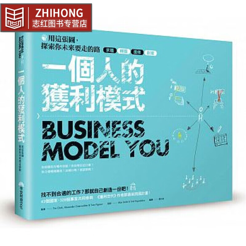 现货 一个人的获利模式 ：用这张图，探索你未来要走的路 台版原版 早安财经