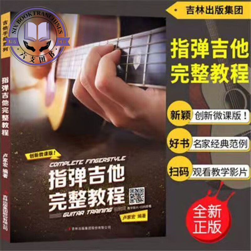 易上手吉他弹唱2022版232吉他谱流行歌曲教学初学入门教材 指弹吉他完整教程