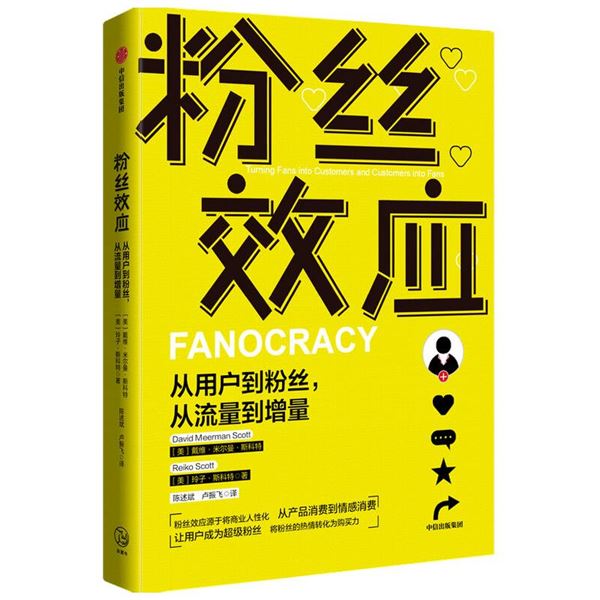 粉丝效应-从用户到粉丝,从流量到增量
