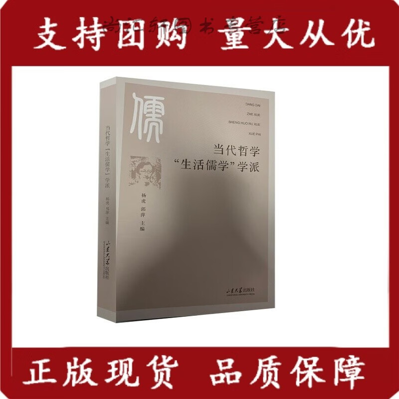 当代哲学“生活儒学”学派 黄玉顺