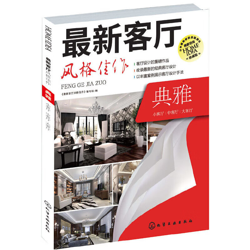 【现货】客厅风格佳作.典雅