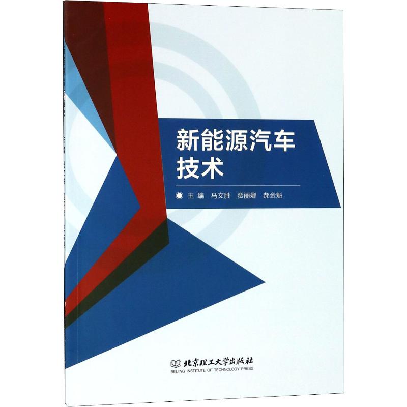新能源汽车技术