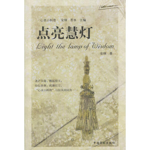 点亮慧灯【好书】
