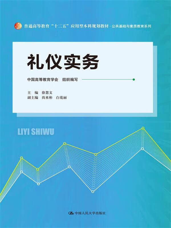 礼仪实务【好书】