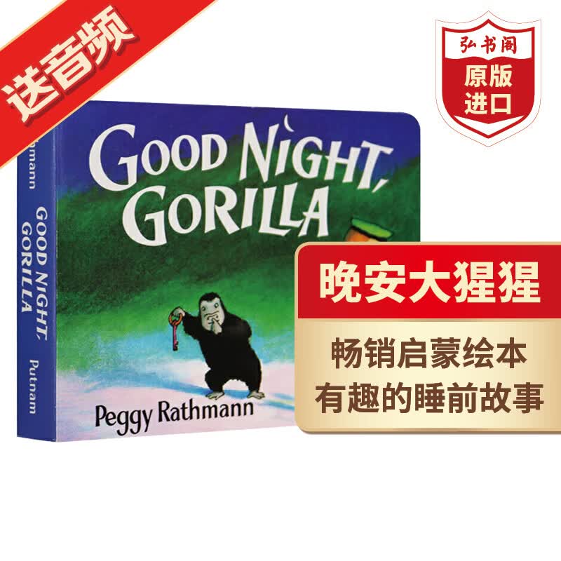 棕熊你在看什么 英文原版 Brown Bear, What Do You See 卡尔韵律歌谣 搭好饿的毛毛虫 我是小兔 弘书阁英语 晚安大猩猩