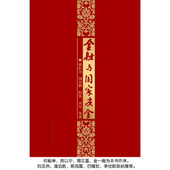 现货金融与国家安全