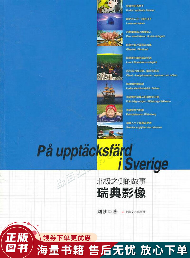 北极之侧的故事