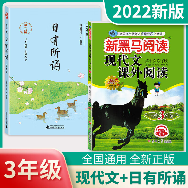 2023英语三年级 小学英语阅读理解专项训练题课外拓展强化同步每日一练小学生3年级上册下册一本艾玛周报辅导 3年级.现代文+日有所诵（语文）（2本） 小学通用