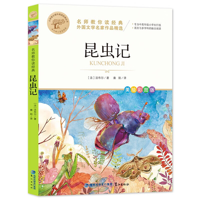 快乐读书吧一年级二年级三年级四年级五年级六年级课外阅读书目中国古代寓言神话故事格林童话小鲤鱼跳龙门等 【外国文学名家作品精选】昆虫记