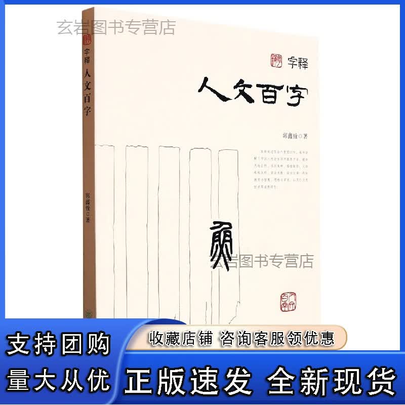 n字释.人文百字