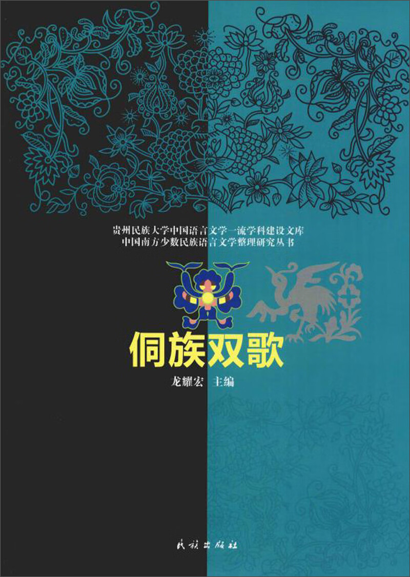侗族双歌 音乐类书籍