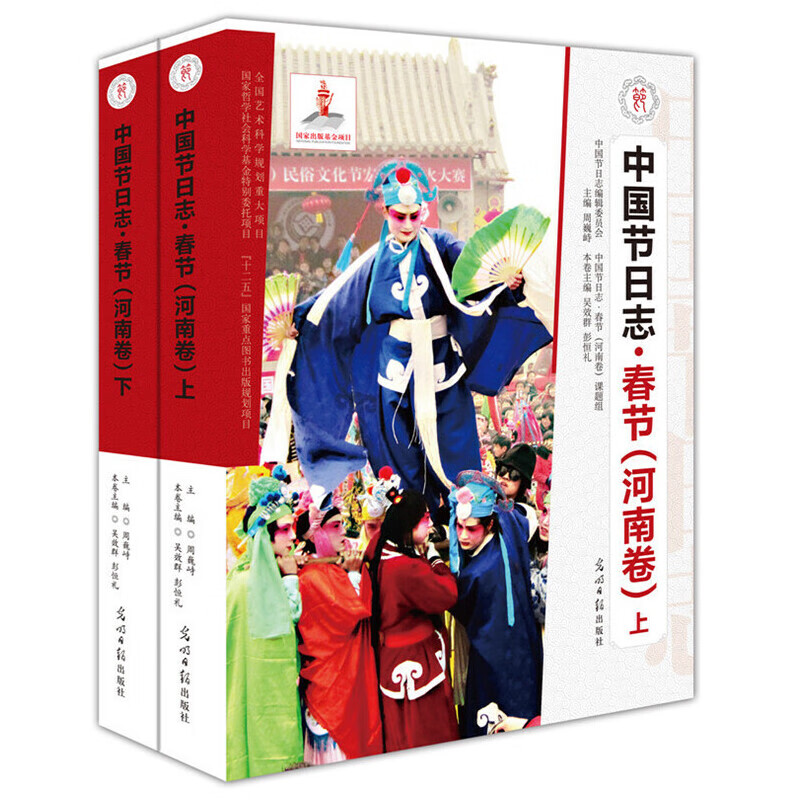 春节（河南卷）上下