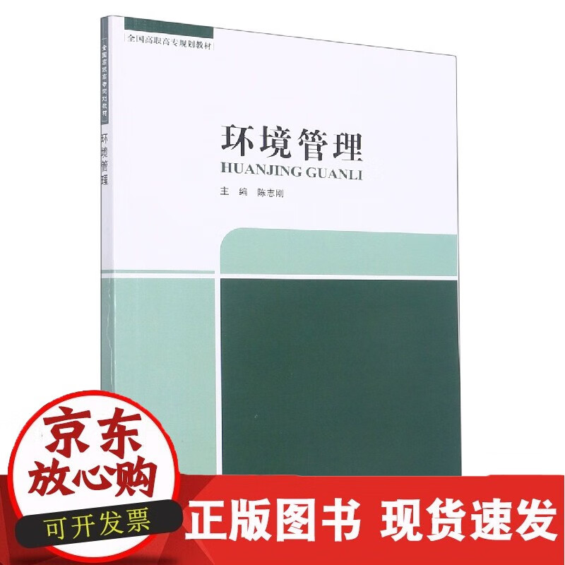 环境管理