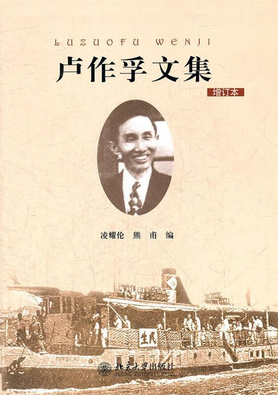 卢作孚文集【好书，下单速发】