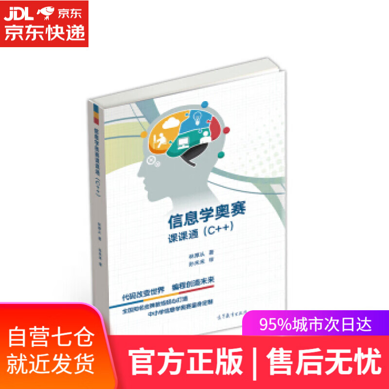 信息学奥赛课课通 林厚从 著 高等教育出版社