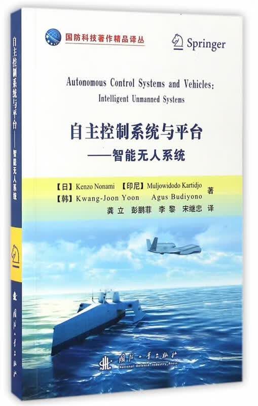 自主控制系统与平台:智能无人系统【，放心购买】