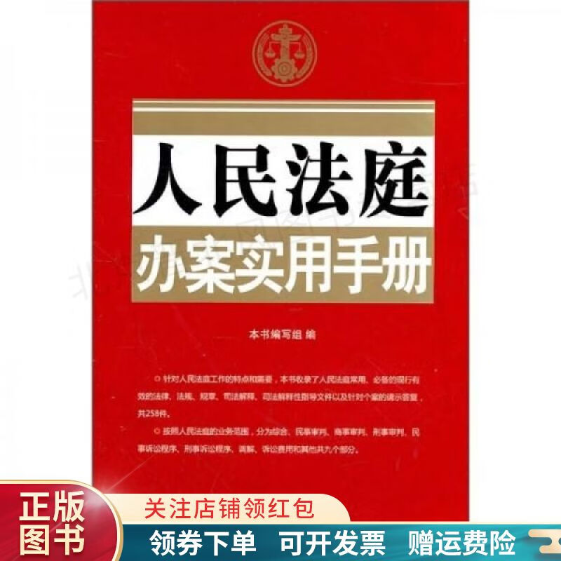 人民法庭办案实用手册