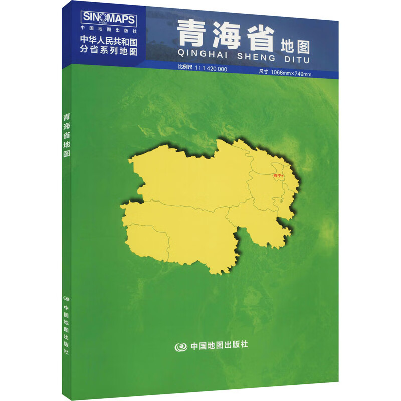 青海省地图(盒装 2022版）