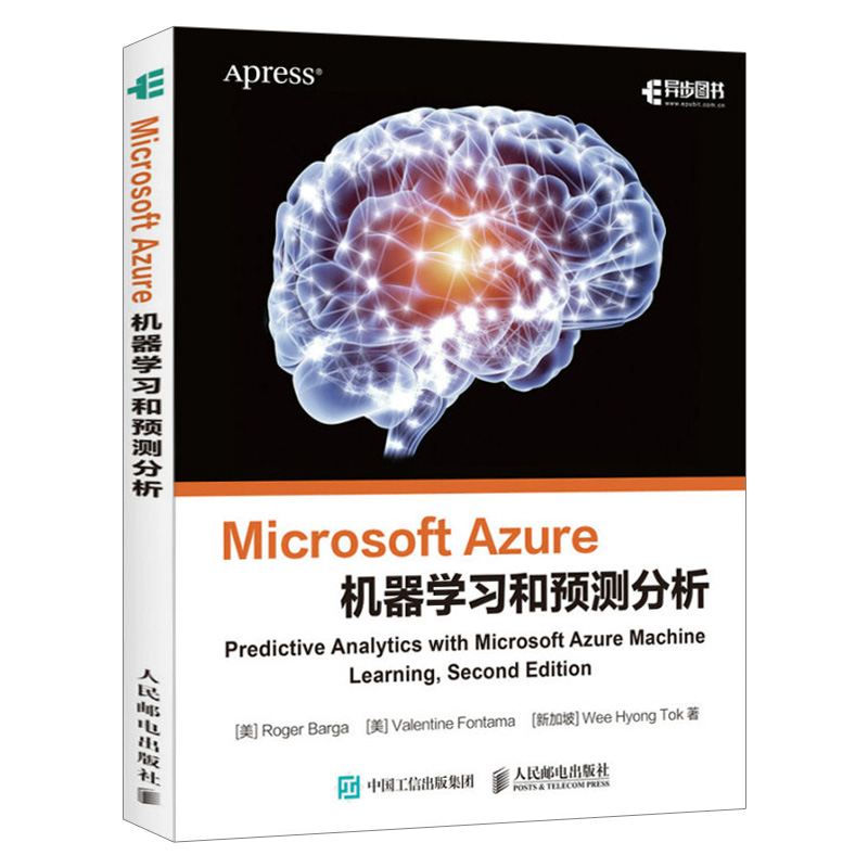 Microsoft Azure机器学习和预测分析 高效构建部署预测模型实用技能