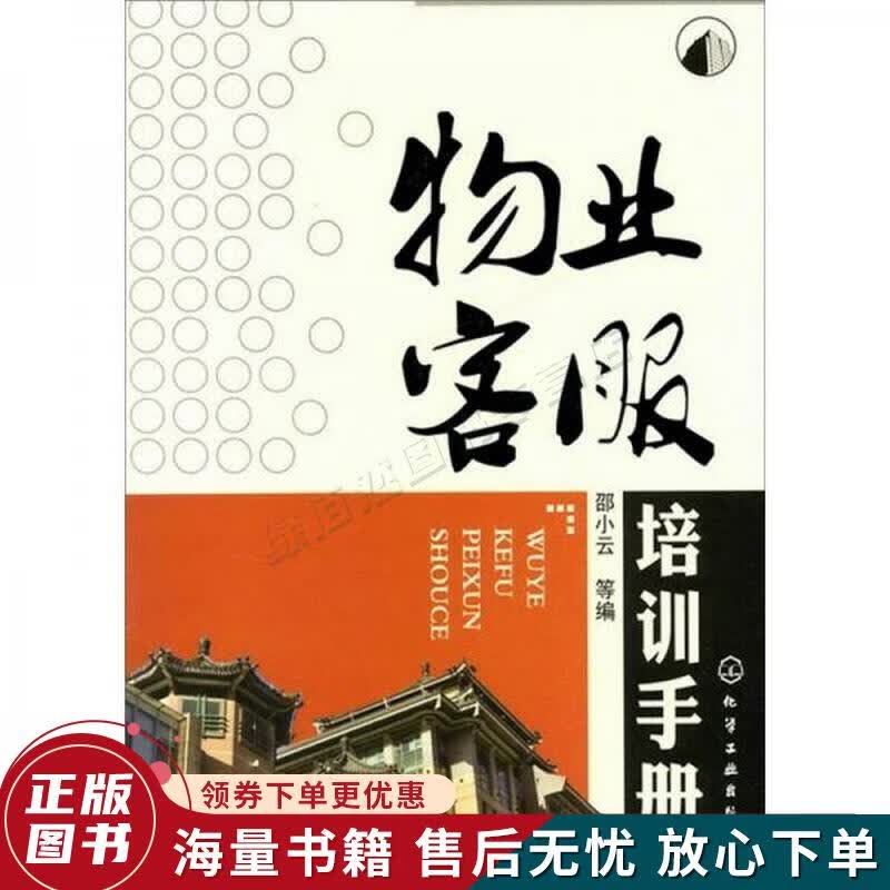 物业客服培训手册