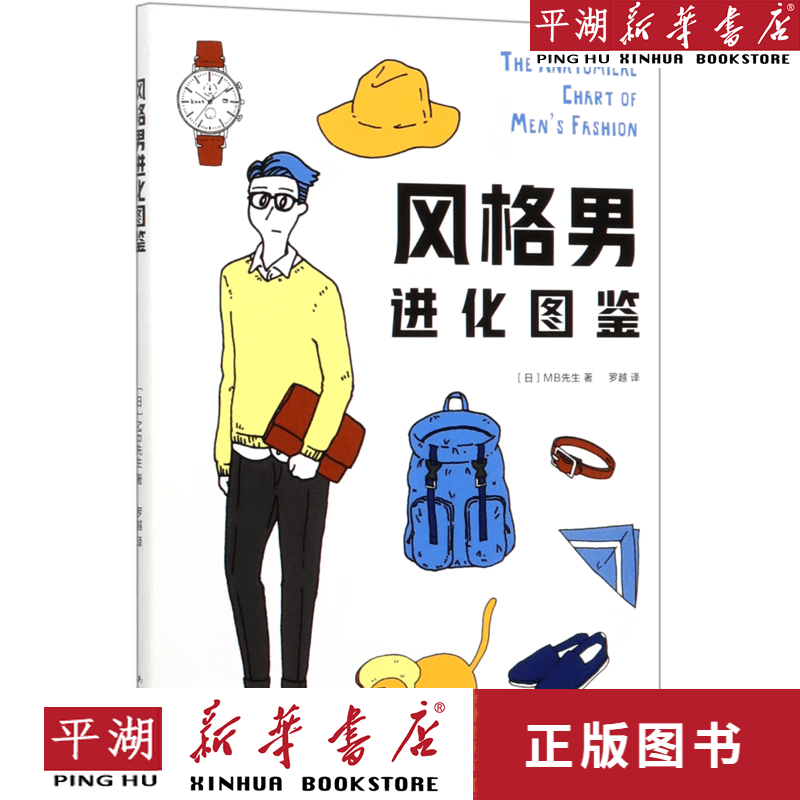 【书籍】风格男进化图鉴
