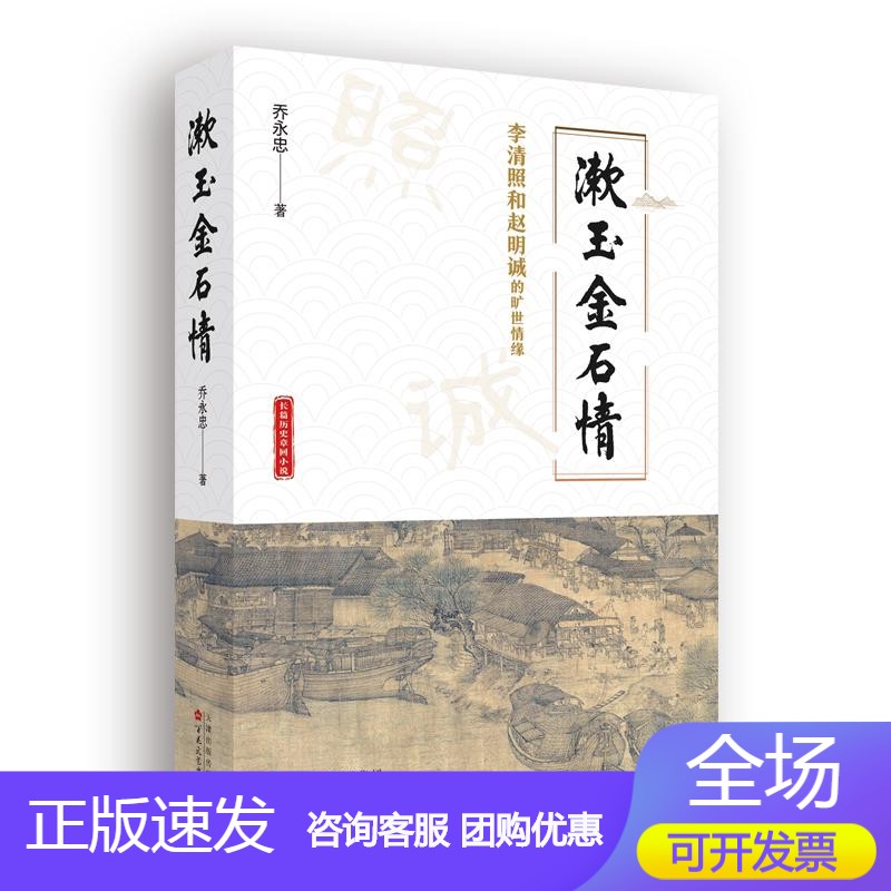 n漱玉金石情乔永忠百花文艺出版社
