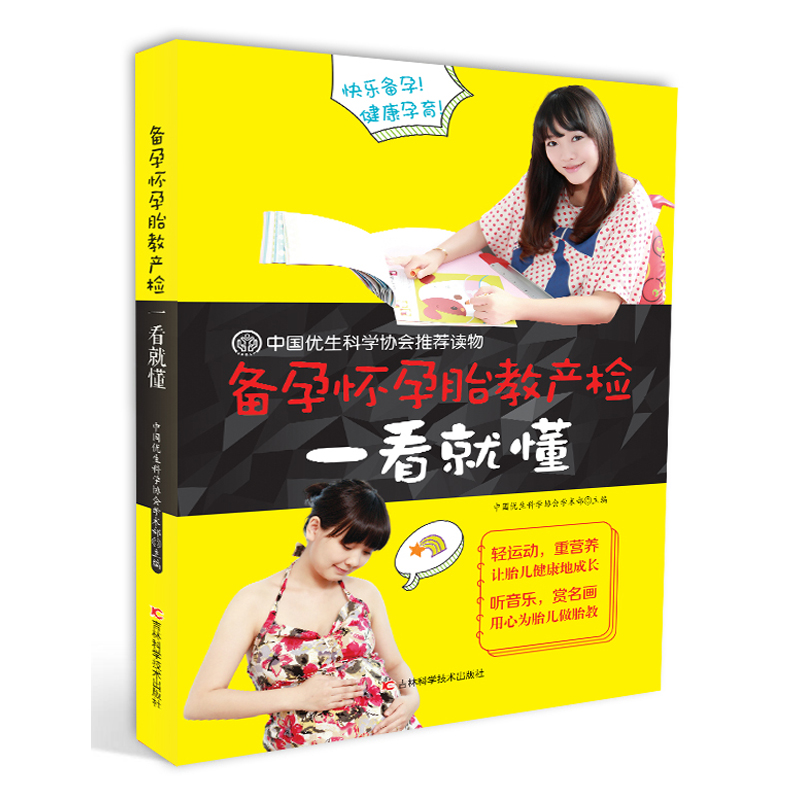 备孕怀孕胎教产检一看就懂