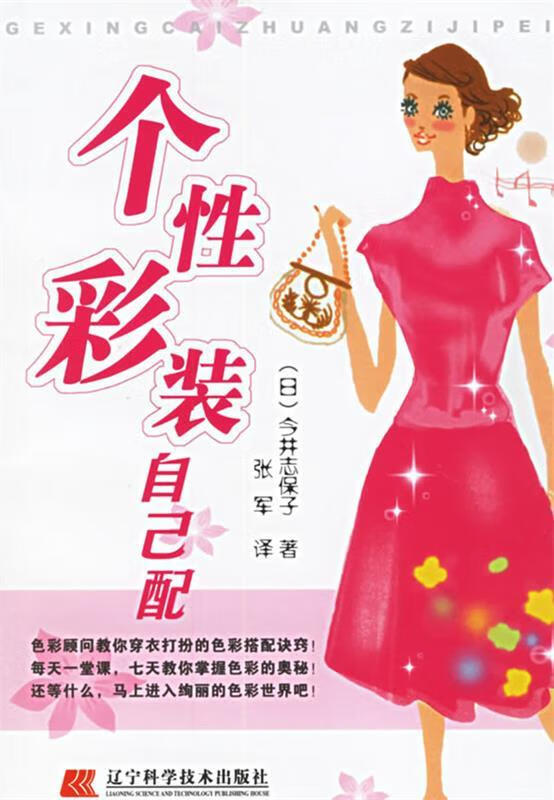 个性彩装自己配【特惠】