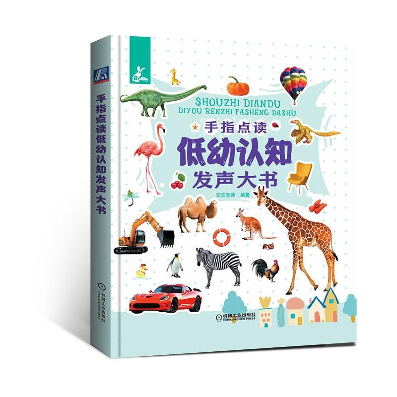 手指点读低幼认知发声大书