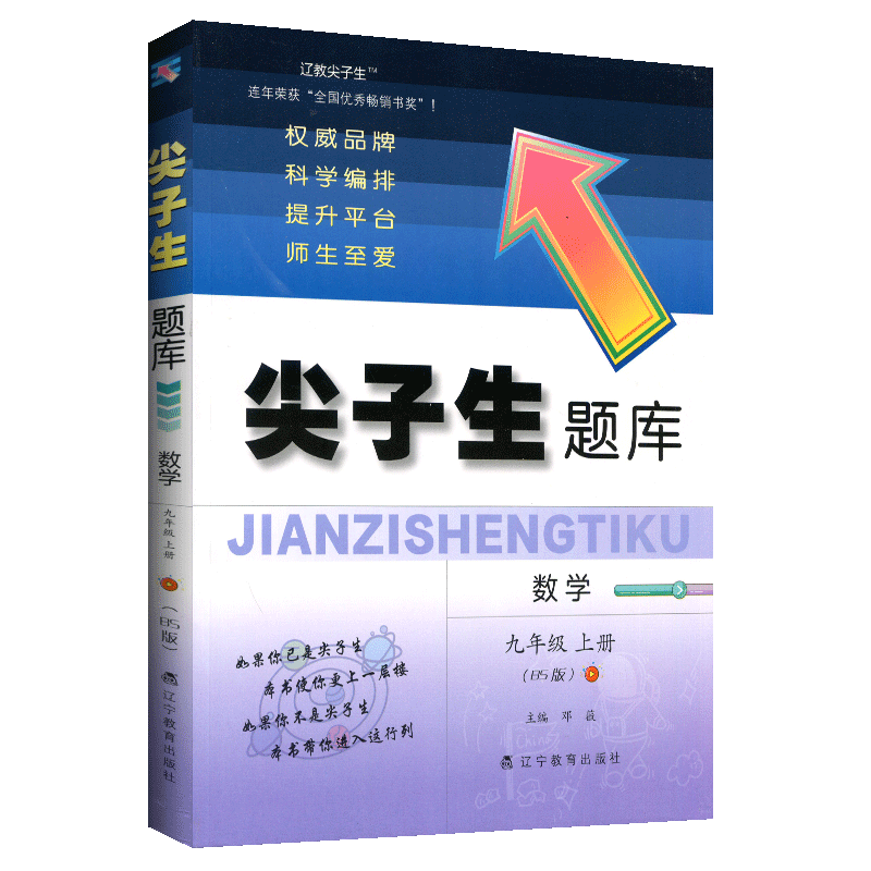 2023秋季 2023春尖子生题库 数学语文英语物理九9年级上册R版人教版BS版北师版 初中九年级初三教材同步训练单元测试卷练习题册教辅导资料书提分专项训练书籍同步教材辅导书 大字护眼版 2023秋季