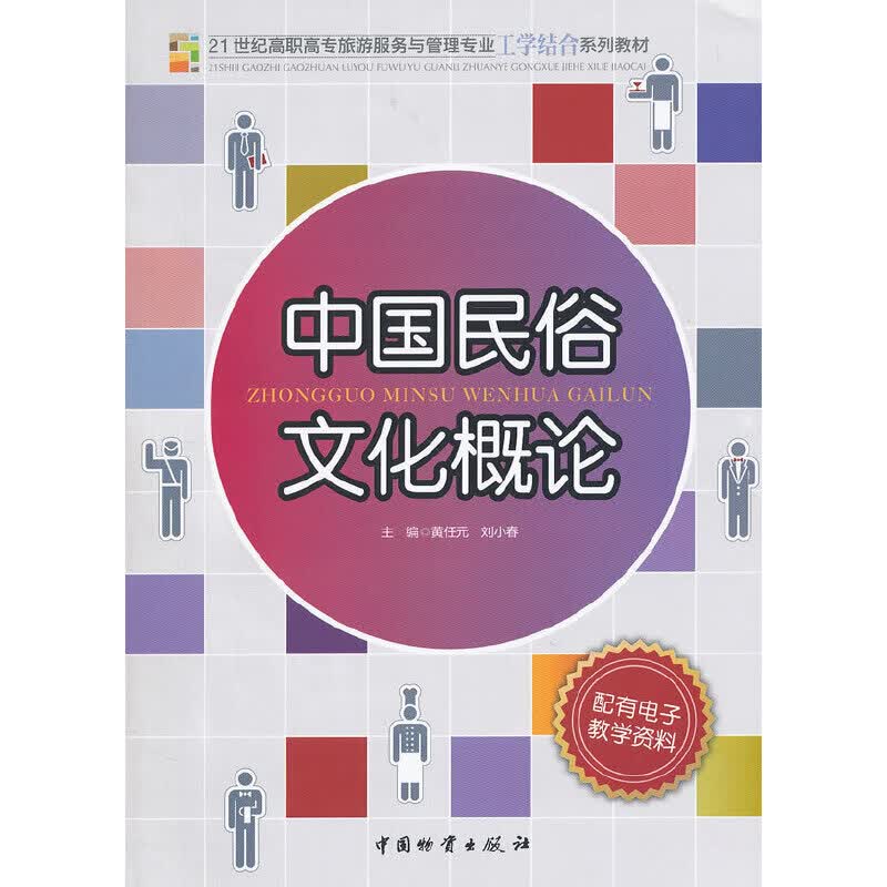 【现货】中国民俗文化概论