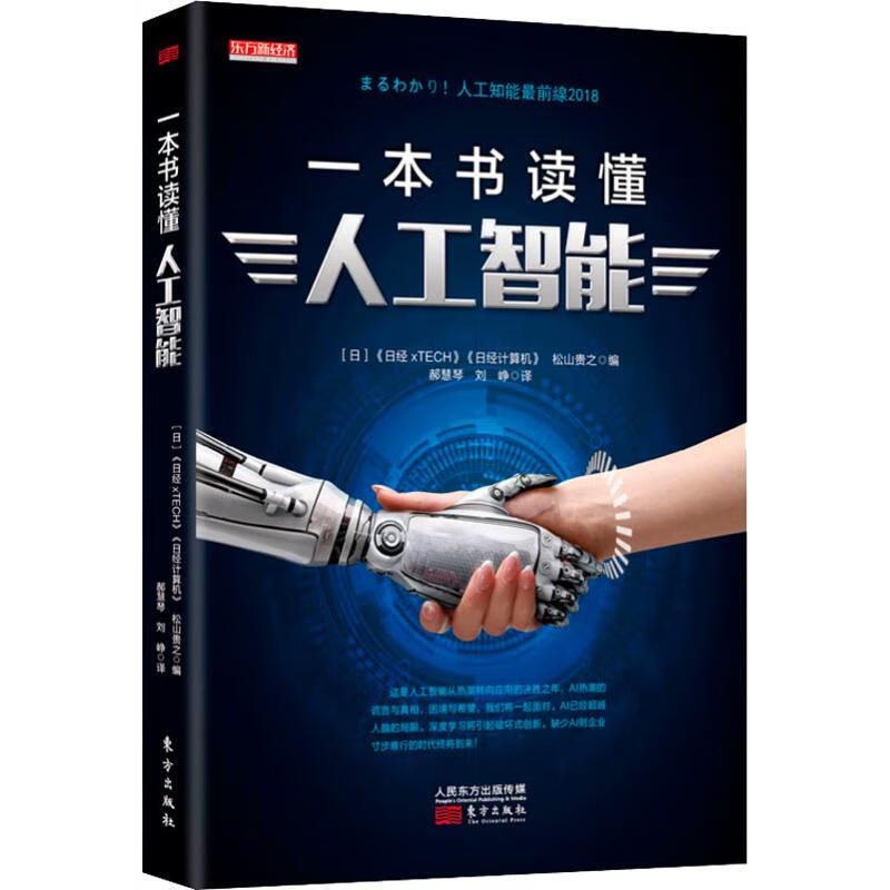 一本书读懂人工智能