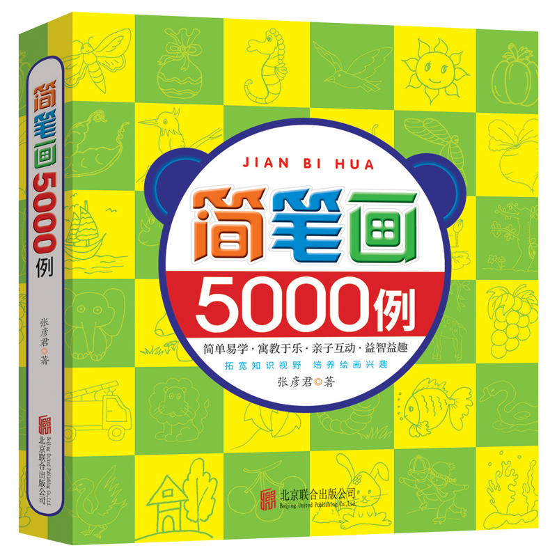 简笔画5000例9787559623027