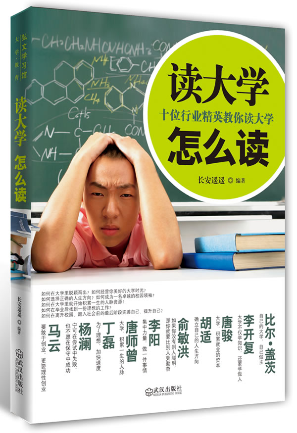读大学怎么读【特惠】