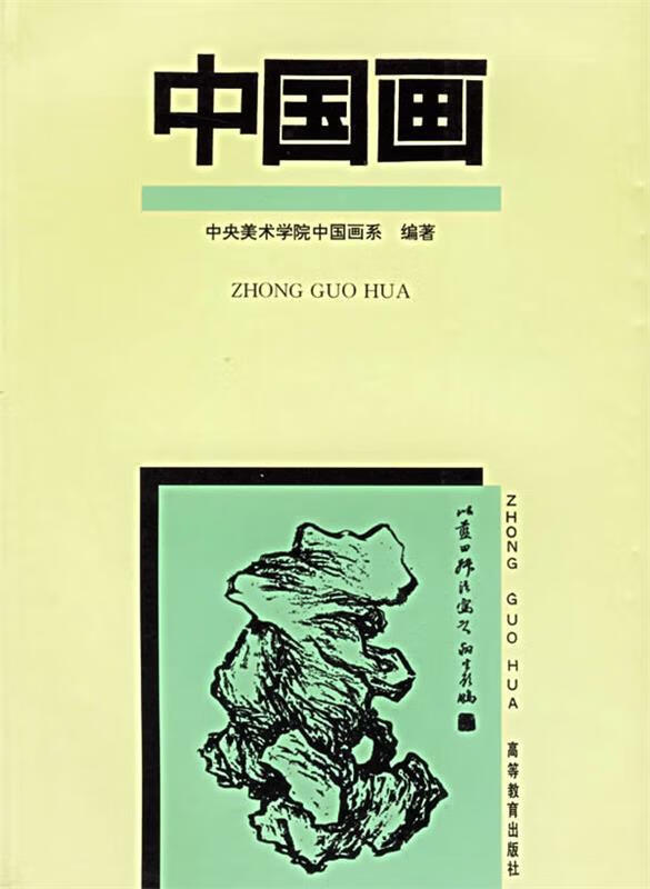 中国画【好书，下单速发】