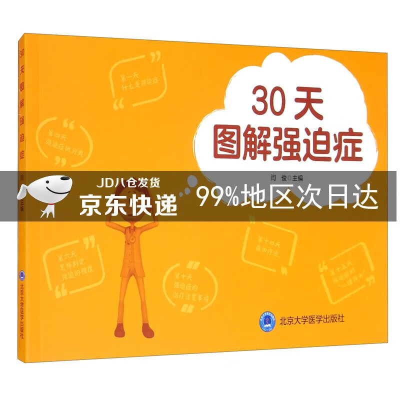 30天图解强迫症