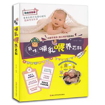 佳哺乳喂养百科【，放心购买】