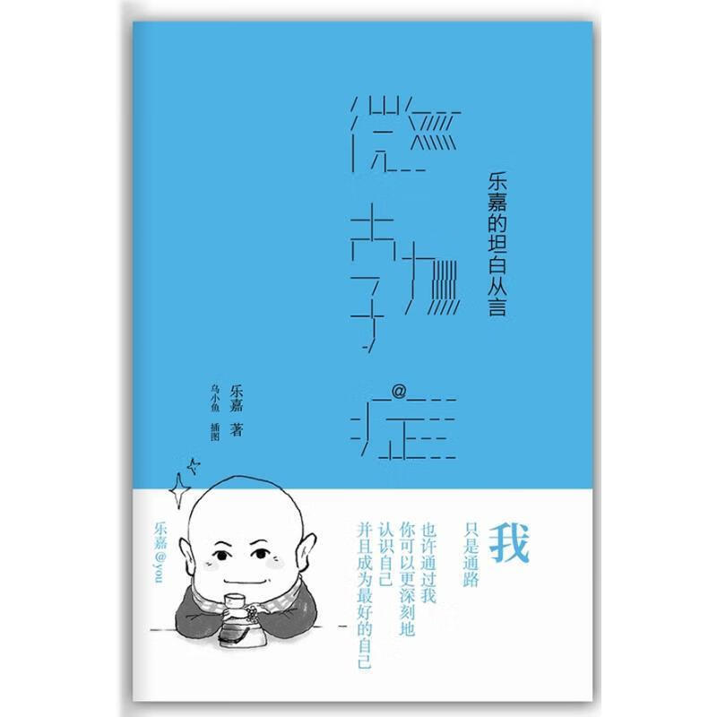 微勃症 乐嘉 著