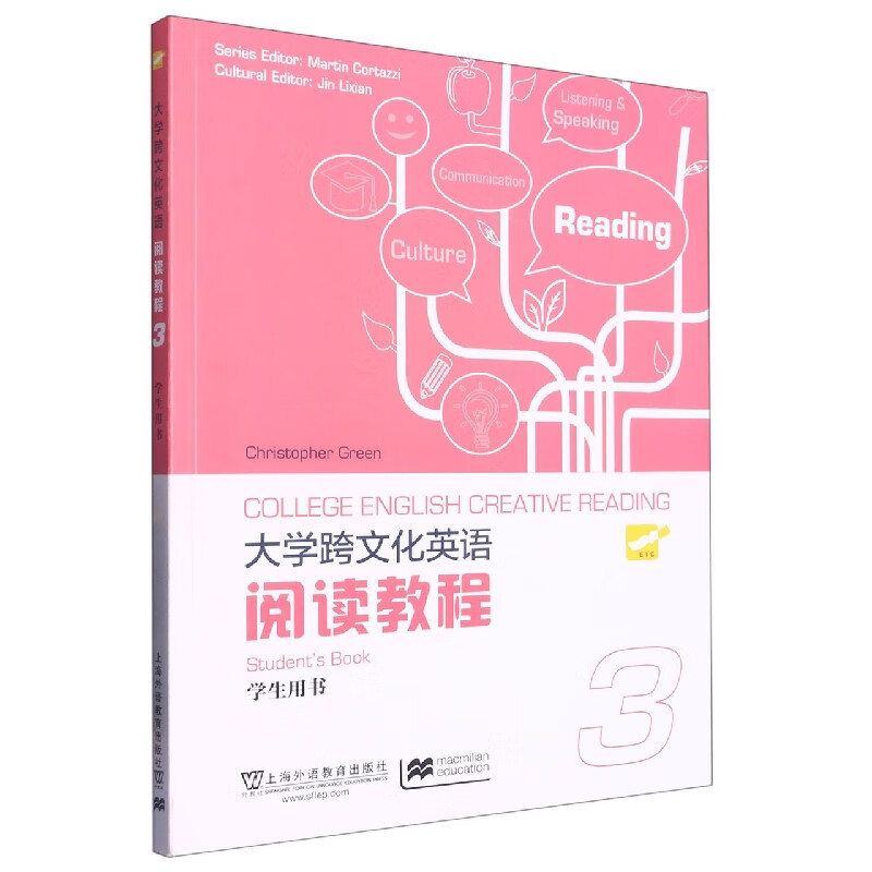大学跨文化英语阅读教程(3学生用书)