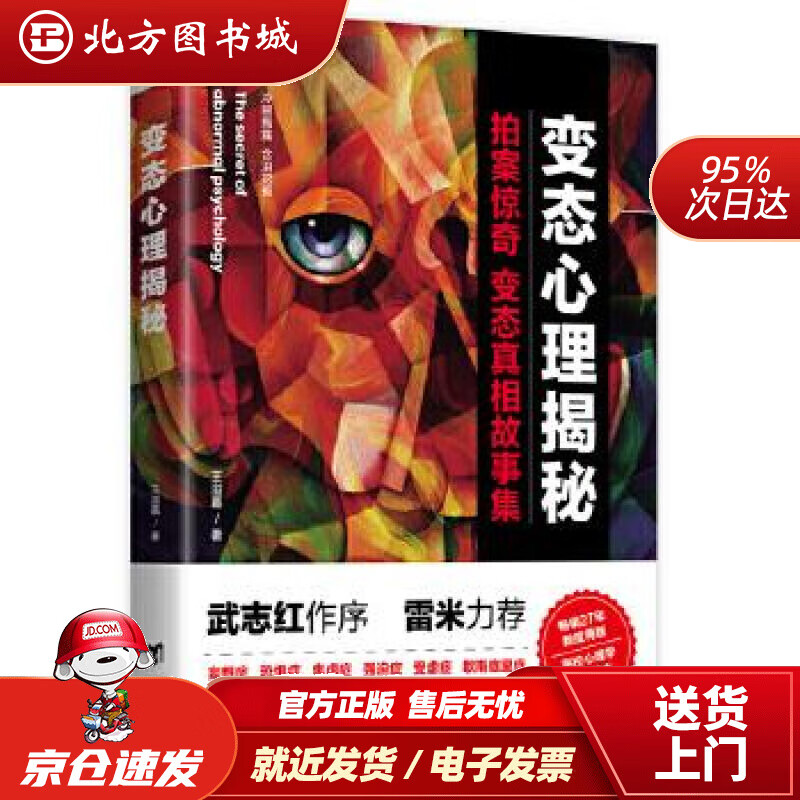 【现货】心理揭秘王溢嘉著,紫云文心出品台海出版社 北方图书城