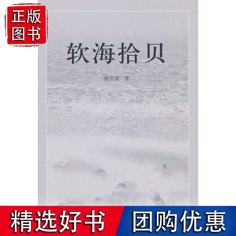 软海拾贝