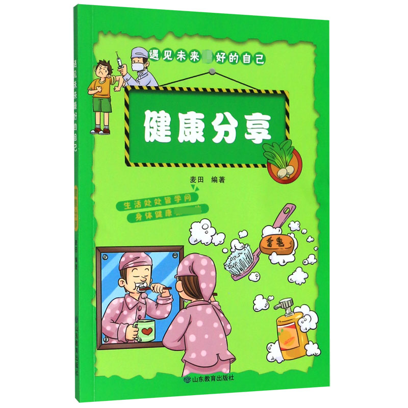 健康分享/遇见未来最好的自己