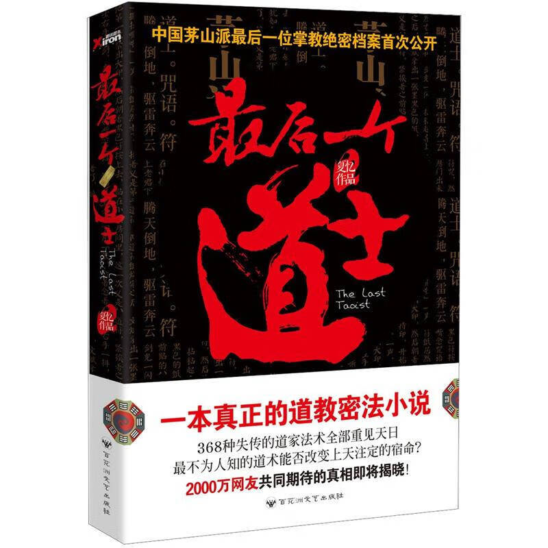 后一个道士1【好书】