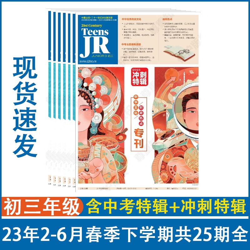 【初中版】21世纪学生英文报二十一世纪英语报2023-2024学年 2023年暑假合刊 初中初一初二初三年级英语报纸新闻英语时事报刊中学生中考英语辅导听力训练 【初三】2023年春季学期-现货