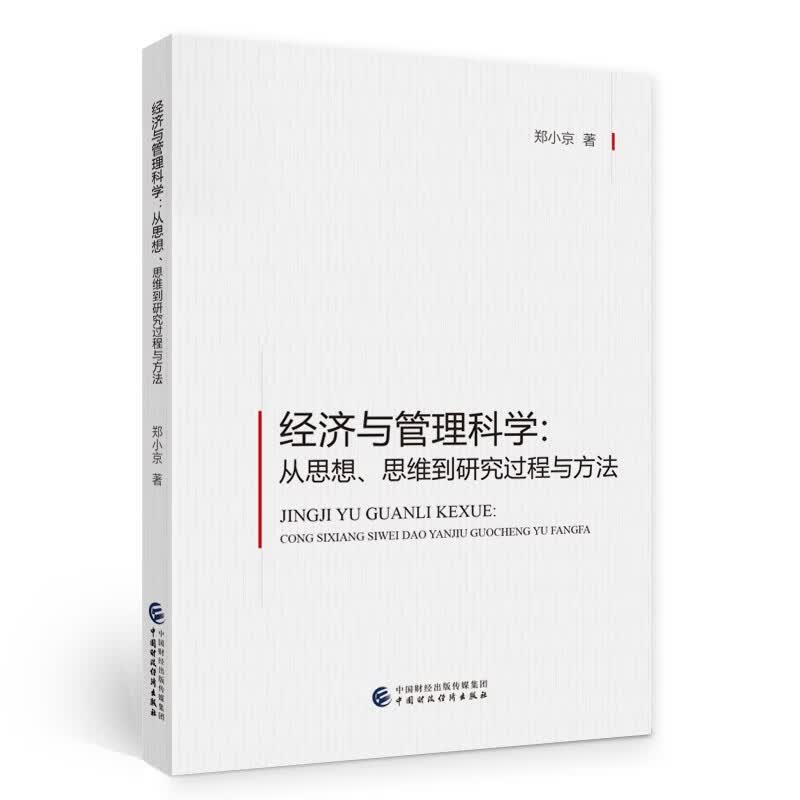经济与管理科学