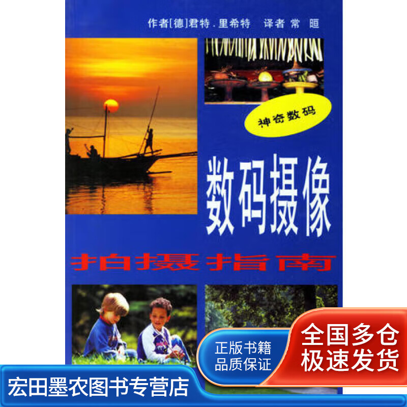 数码摄像 拍摄指南【好书】